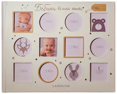 Larousse: Bebina velika knjiga | Knjižara Sigma