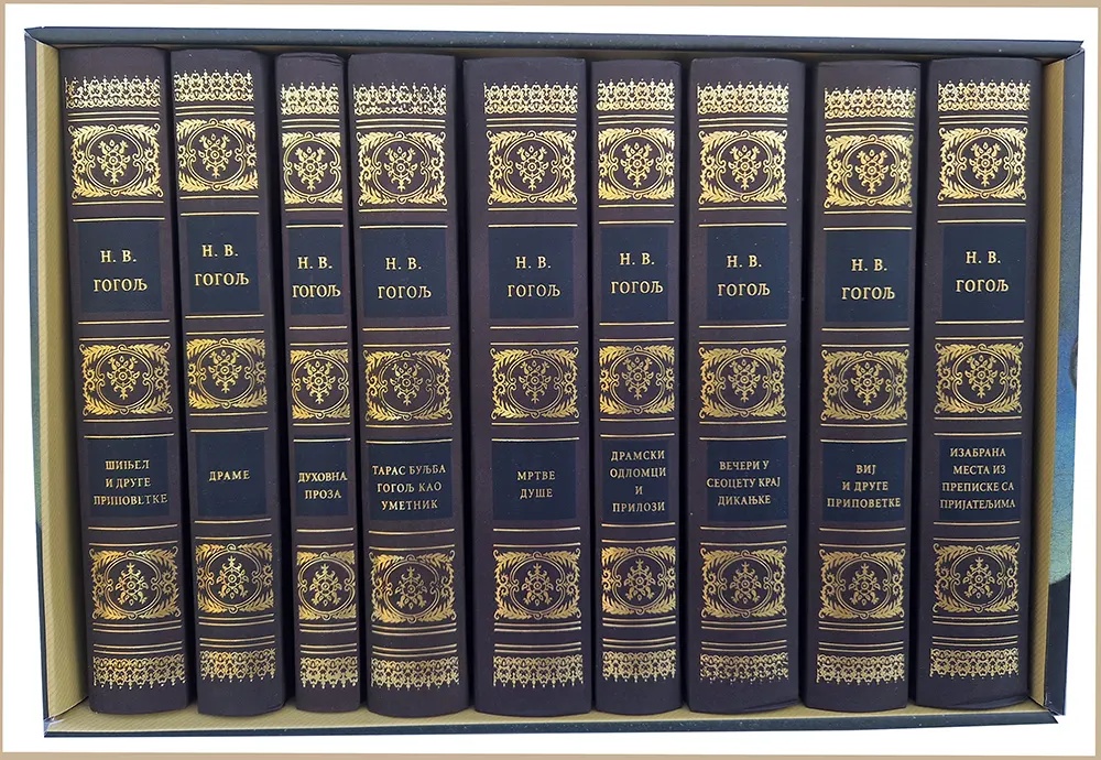 Sabrana Dela I-IX – Nikolaj Gogolj | Knjižara Sigma