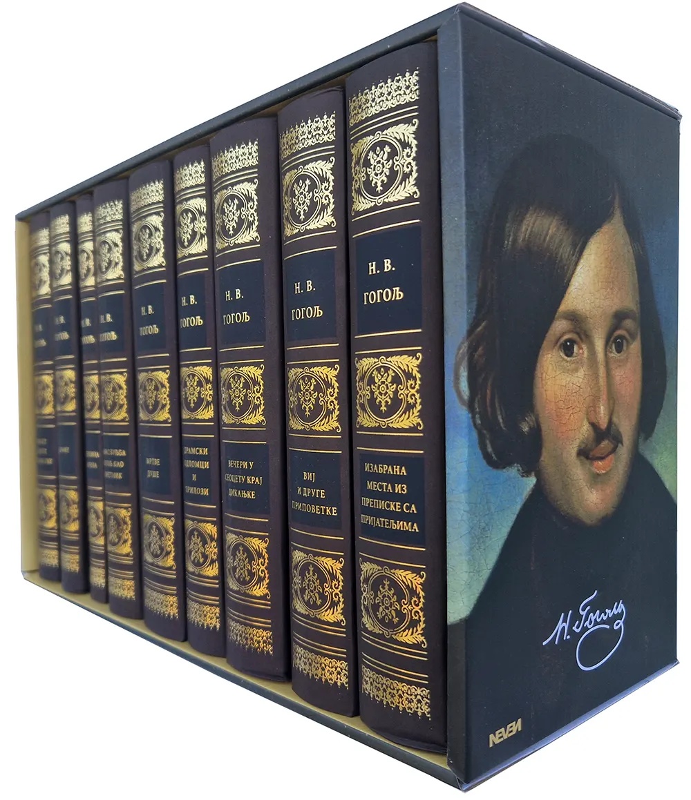 Sabrana Dela I-IX – Nikolaj Gogolj | Knjižara Sigma