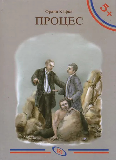 Proces - Franc Kafka | Knjižara Sigma