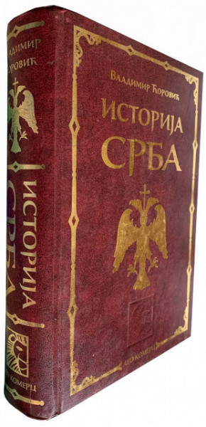 Istorija srba - Vladimir Ćorović | Knjižara Sigma