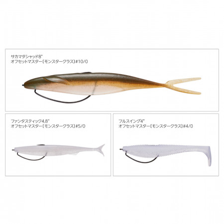 CARLIGE OFFSET VARIVAS MASTER MONSTER CLASS NR.5/0