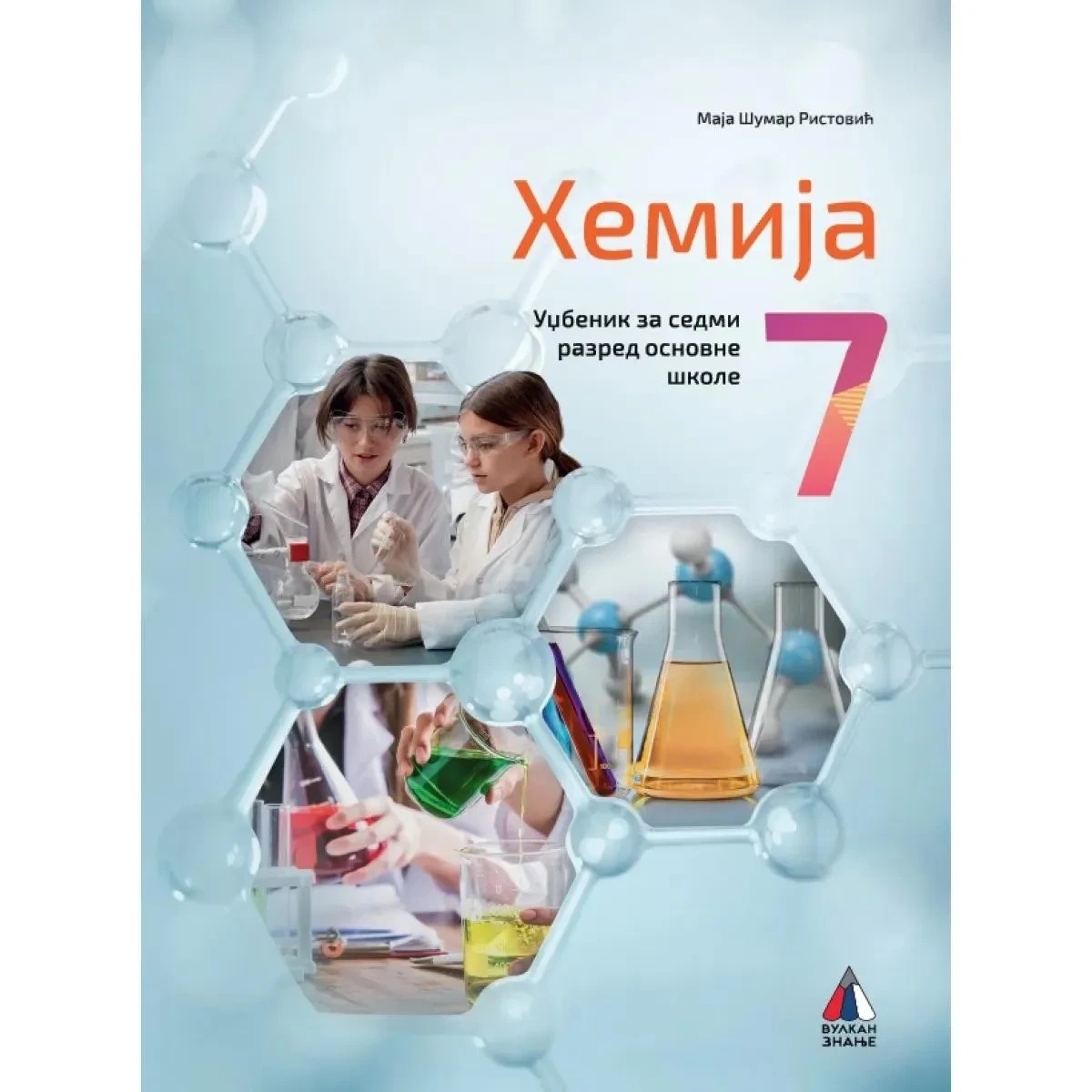 Hemija za 7. razred, Udžbenik 2024 - NOVO M. Šumar Ristović