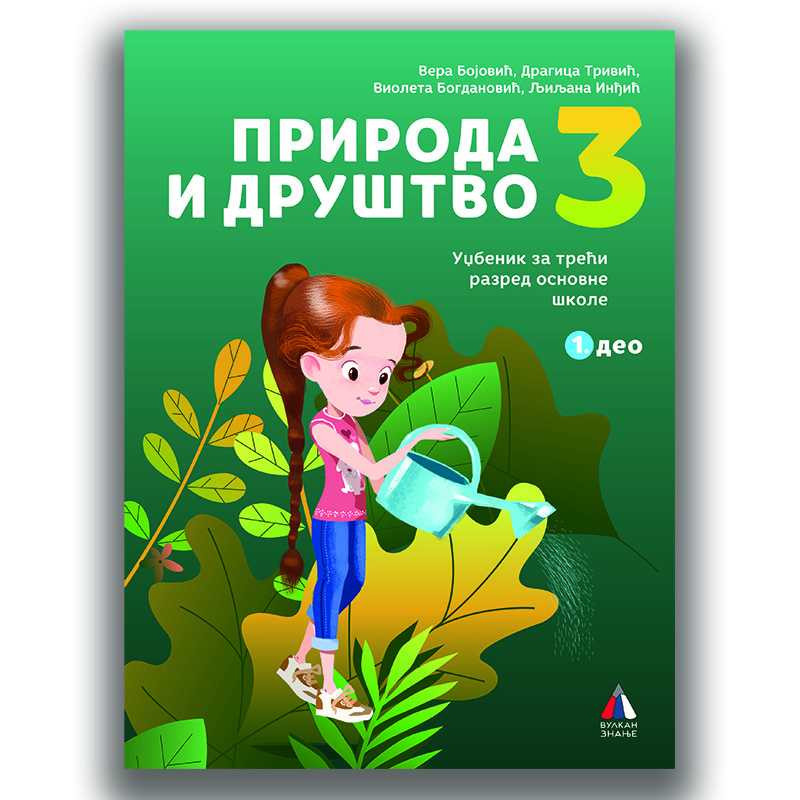 Udžbenici za 3. razred, VULKAN - Hijeroglif Online