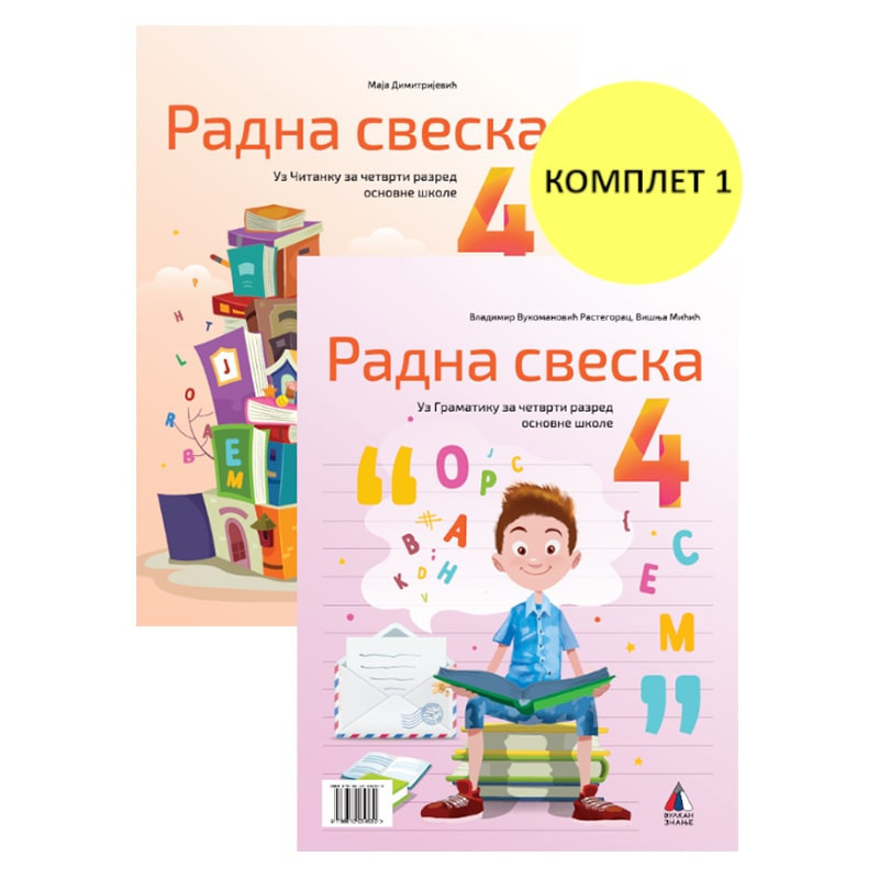 Srpski jezik za 4. razred, Radna sveska VULKAN