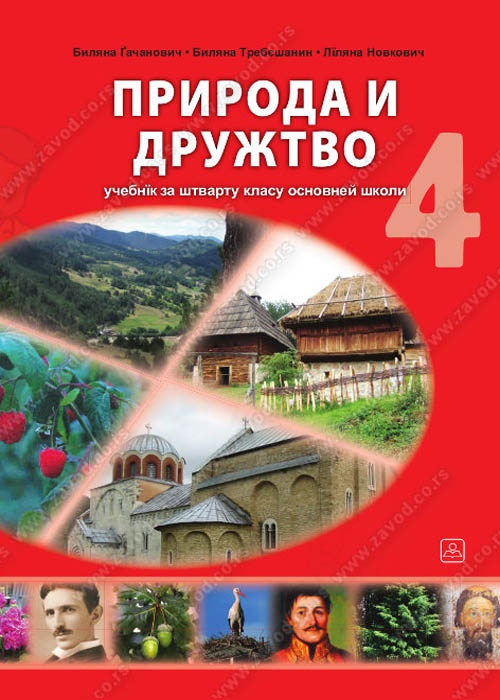 Priroda I Drustvo Za 4 Razred Osnovne Skole Na Rusinskom Jeziku