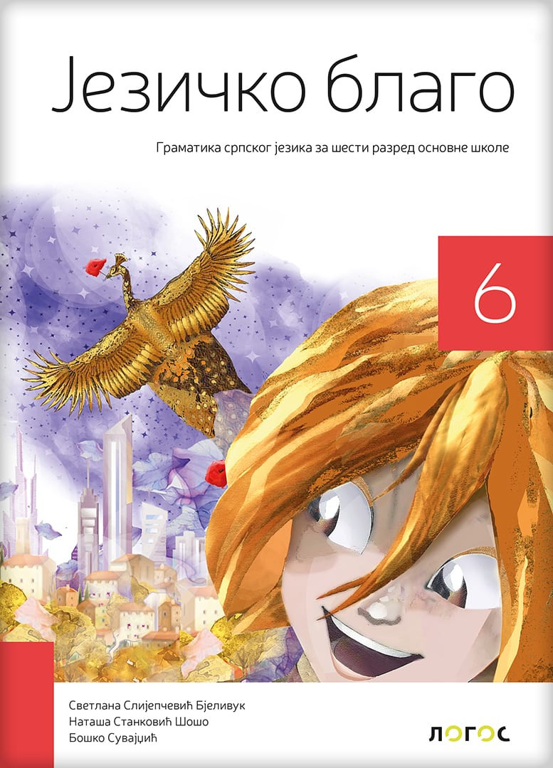 Udžbenici za 6. razred, NOVI LOGOS - Hijeroglif Online