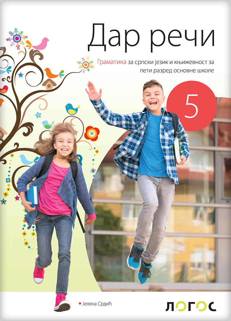 Udžbenici za 5. razred, NOVI LOGOS - Hijeroglif Online