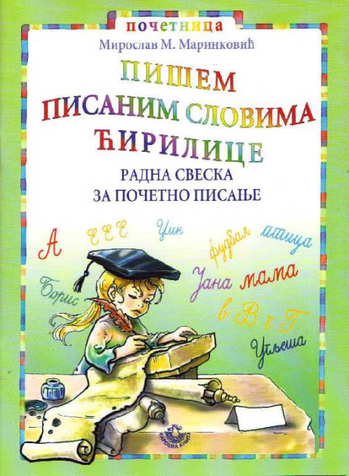 Pocetnica - Pisem pisanim slovima cirilice