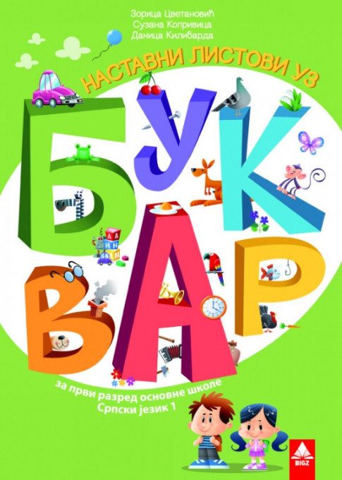 Nastavni listovi uz Bukvar1-Z.Cvetanović, S.Koprivica, D.Kilibarda