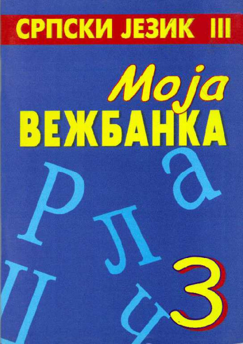 Zbirka - Srpski jezik III 443245