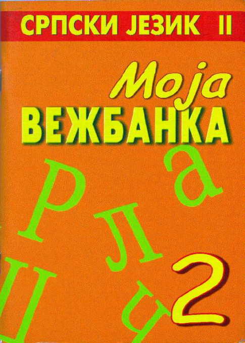 Zbirka - Srpski jezik II 443252