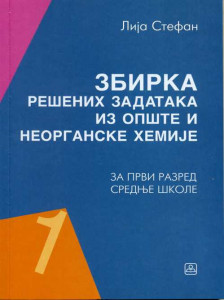 Zbirka rešenih zadataka iz opšte i neorganske hemije za 1. razred srednje škole Zavod za udžbenike