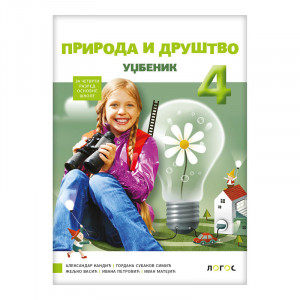 Udžbenici za osnovnu školu, NOVI LOGOS - Hijeroglif Online