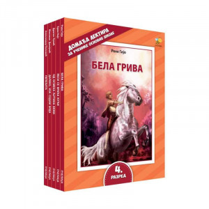 Komplet lektira za 4. razred - Pčelica