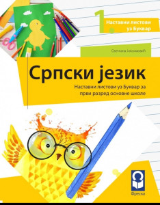 Srpski jezik 1 - nastavni listovi uz bukvar NOVI LOGOS