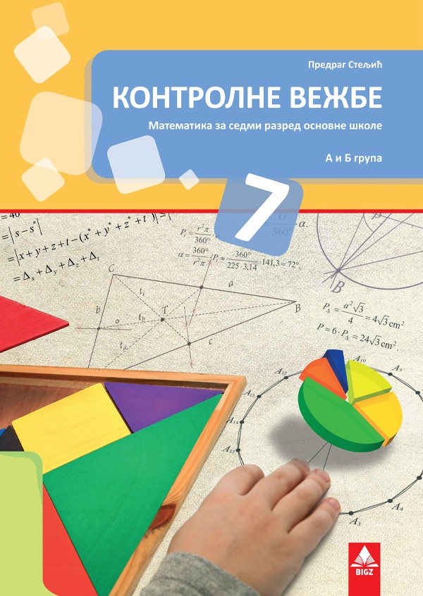 MATEMATIKA 7, KONTROLNE VEZBE 7MAV1