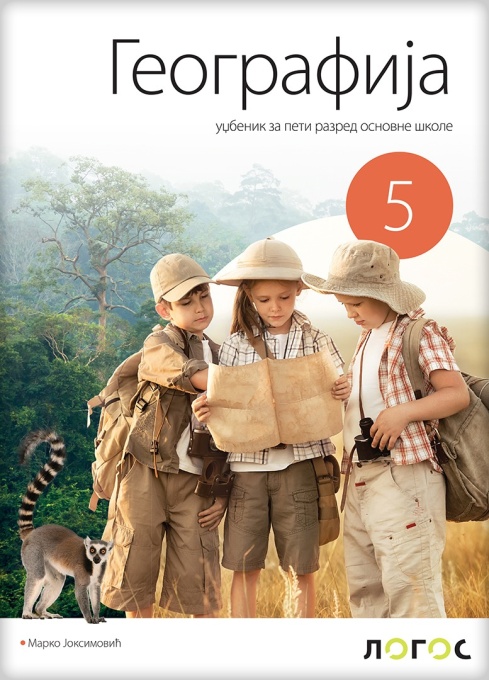 GEOGRAFIJA 5 UDŽBENIK REVIDIRANO IZDANJE