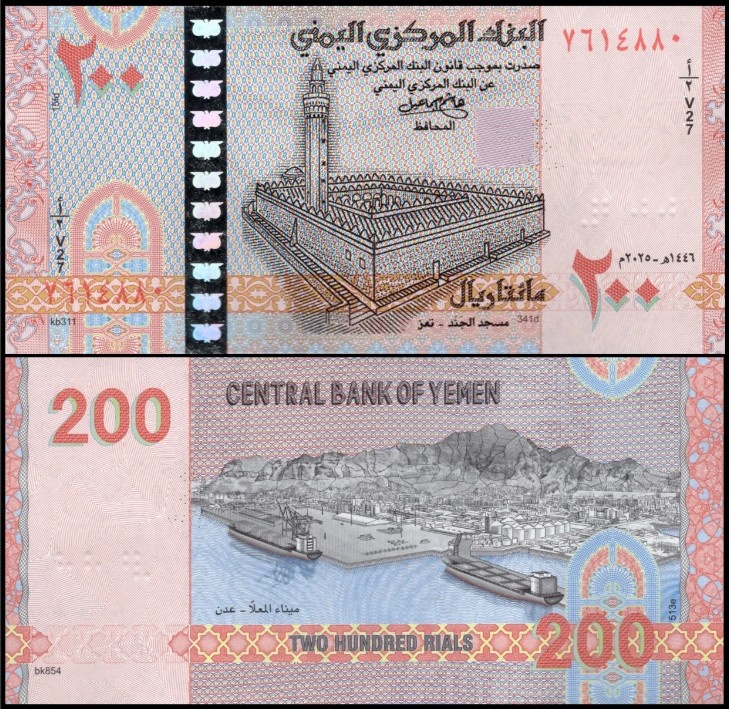 Yemen 2025 - 200 rials, necirculata - comemorativ