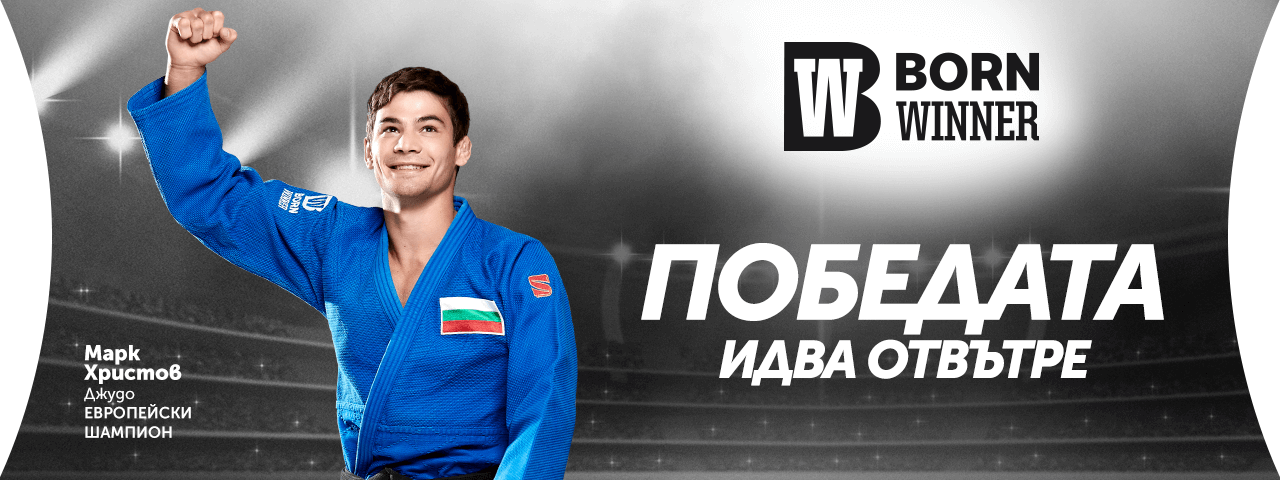 Born Winner