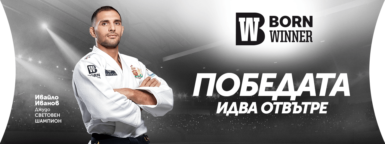 Born Winner