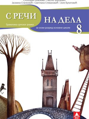 Gramatika S reči na dela 8, radni udžbenik za 8. razred osnovne škole Bigz