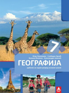 Geografija 7, udžbenik za 7. razred osnovne škole Bigz