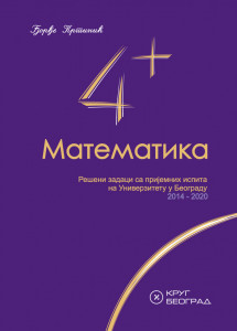 Matematika 4+, rešeni zadaci sa prijemnih ispita na Univerzitetu u Beogradu Krug