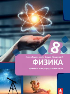 Fizika 8, udžbenik za 8. razred osnovne škole Bigz