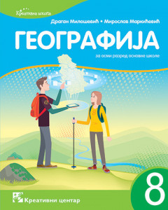 Geografija 8, udžbenik za 8. razred osnovne škole Kreativni centar