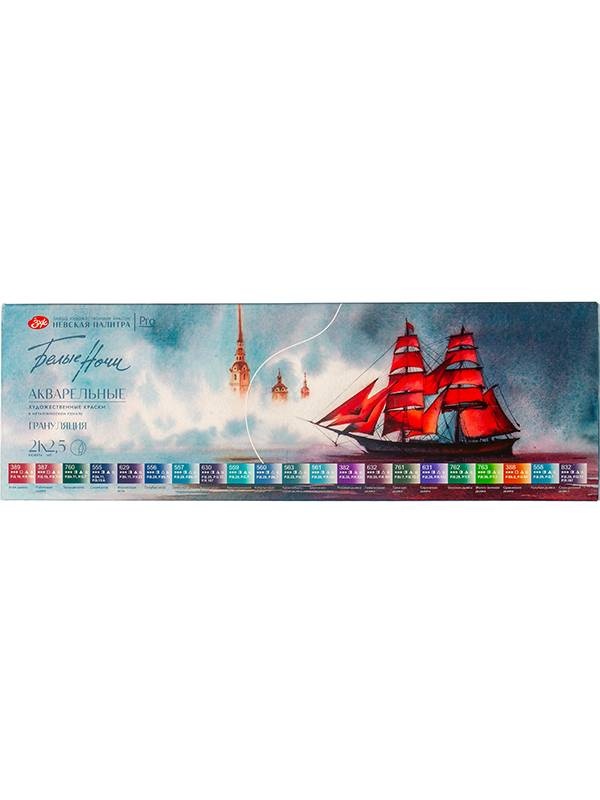 Set 21 acuarele granulation White Nights 191202243