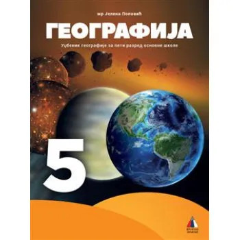 GEOGRAFIJA 5, UDŽBENIK za peti razred VULKAN ZNANJE