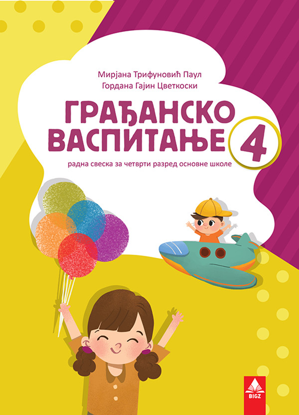 GRAĐANSKO VASPITANJE 4, RADNA SVESKA za četvrti razred BIGZ ŠKOLSTVO