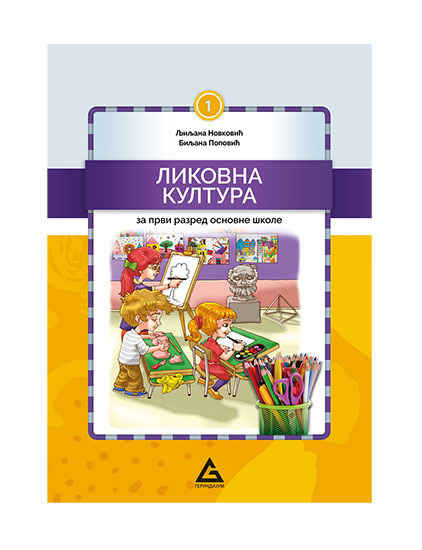 LIKOVNA KULTURA za 1 razred izdavačke kuće Gerundijum
