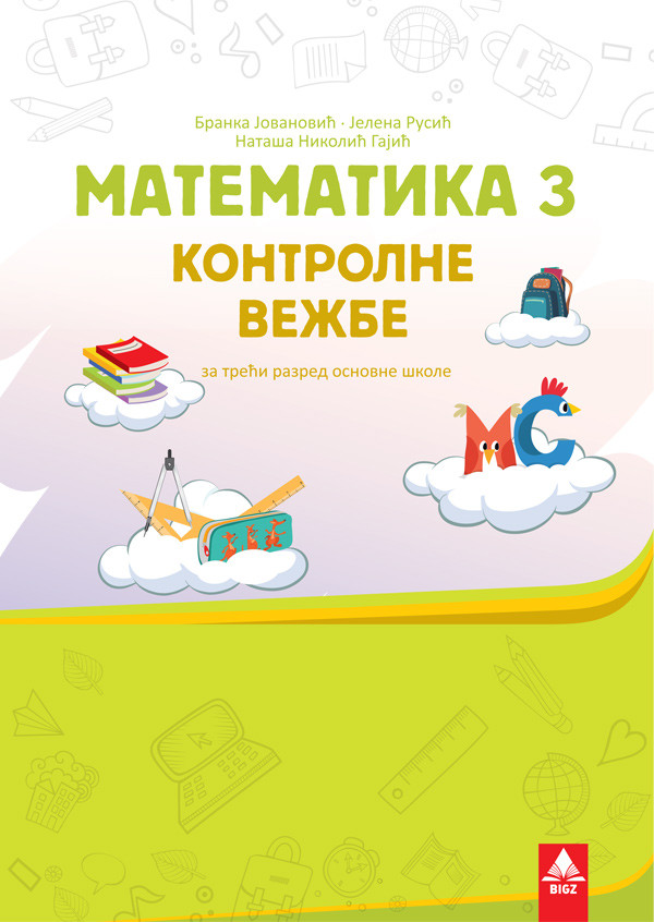 MATEMATIKA 3, KONTROLNE VEŽBE za treći razred BIGZ ŠKOLSTVO