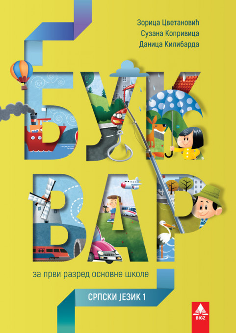 SRPSKI JEZIK,BUKVAR ZA 1 RAZRED BIGZ ŠKOLSTVO