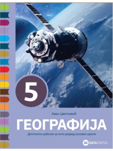 GEOGRAFIJA 5, UDŽBENIK za peti razred, DATA STATUS