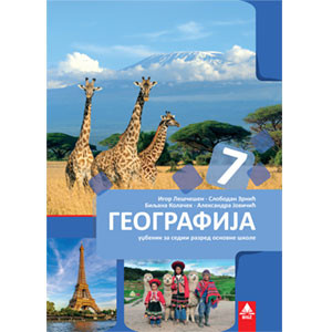 GEOGRAFIJA 7, UDŽBENIK za sedmi razred BIGZ ŠKOLSTVO