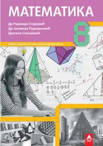 MATEMATIKA 8, ZBIRKA ZADATAKA za osmi razred BIGZ ŠKOLSTVO