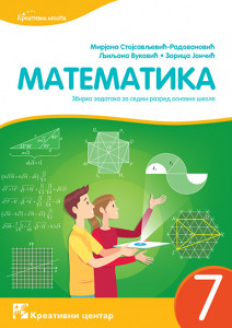 MATEMATIKA 7, ZBIRKA ZADATAKA za sedmi razred KREATIVNI CENTAR