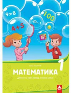 Matematika 1 udžbenik | Bigz