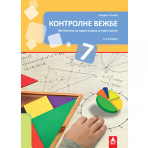 MATEMATIKA 7, KONTROLNE VEŽBE za sedmi razred BIGZ ŠKOLSTVO